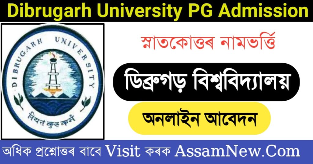 Dibrugarh University PG Admission 2023 – Apply Online For PG Courses