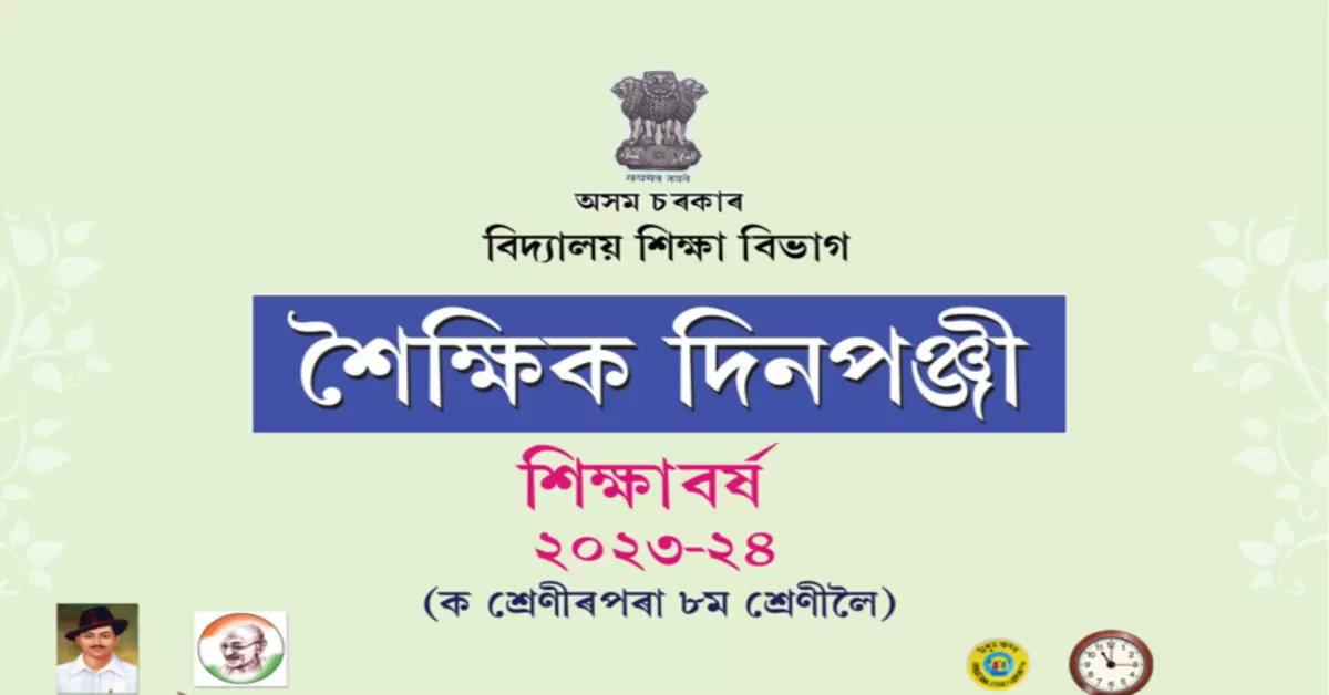 Assam Academic Calendar 2024 25 PDF Download Assam Holiday List Assam Academic Calendar 2024 25 PDF Download Assam Holiday List