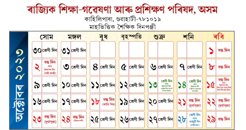 Assam Academic Calendar 2023 24 PDF Download Assam Holiday List Assam Academic Calendar 2023 24 PDF Download Assam Holiday List